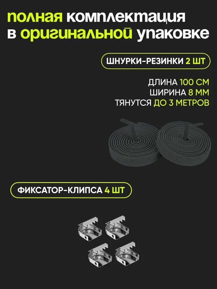 Шнурки эластичные с фиксатором — фото 1