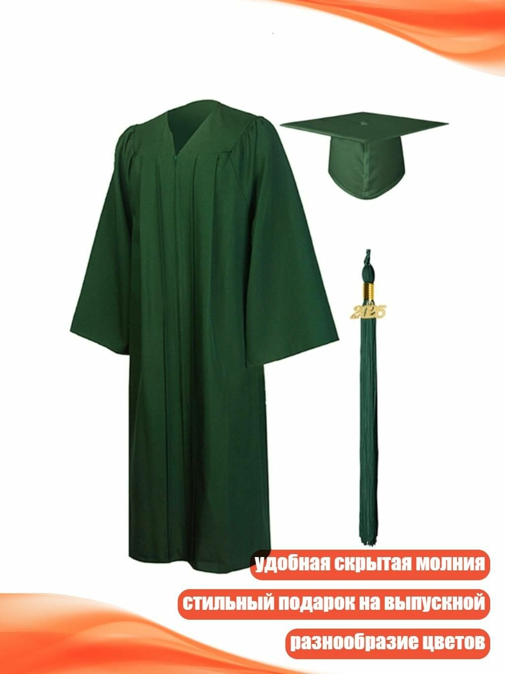 3 предмета: выпускная мантия, шапка и кисточки 2025 для колледжа и школы, темно - зеленый - XL