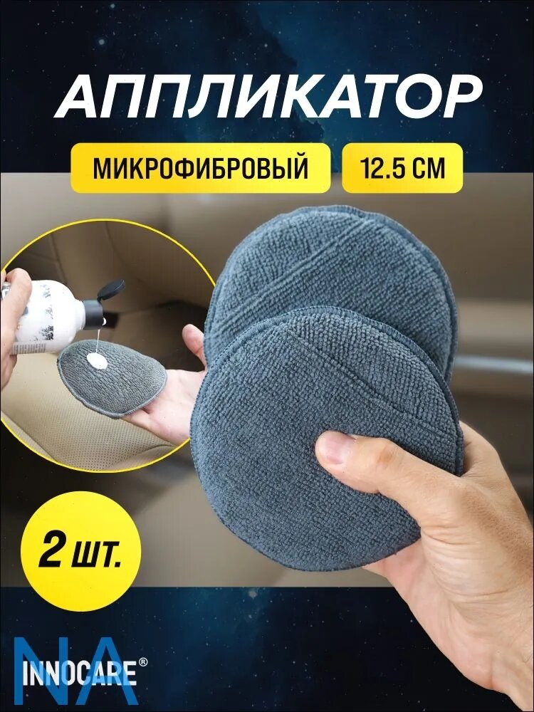 Губка автомобильная, 2 шт.