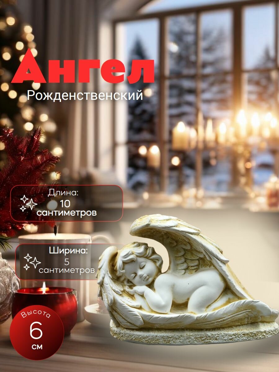 Статуэтка "Спящий ангел"