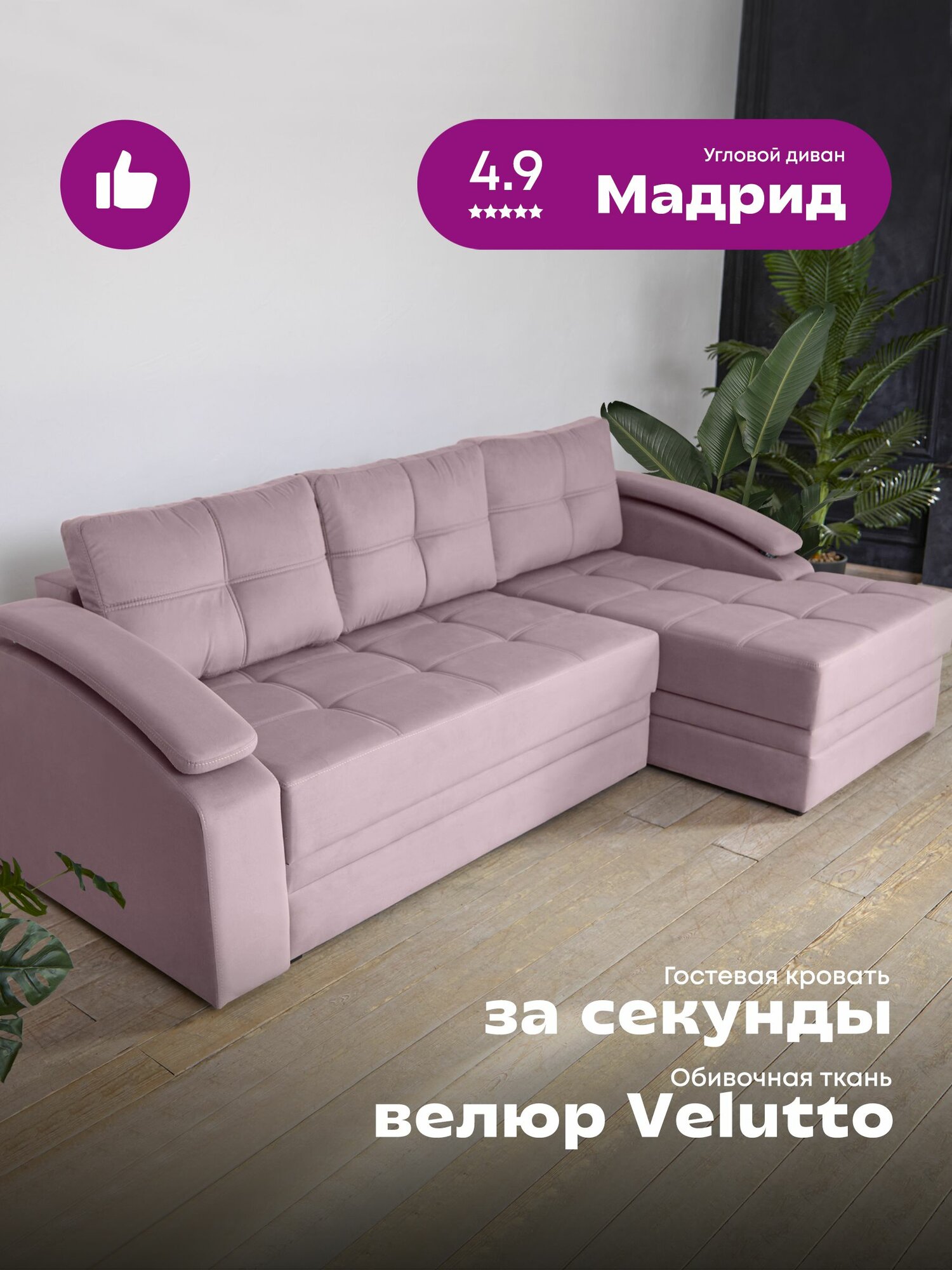 Угловой раскладной диван-кровать "Мадрид" Velutto 11 (правый угол)