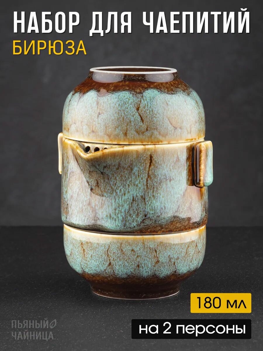 Походный чайный набор посуды