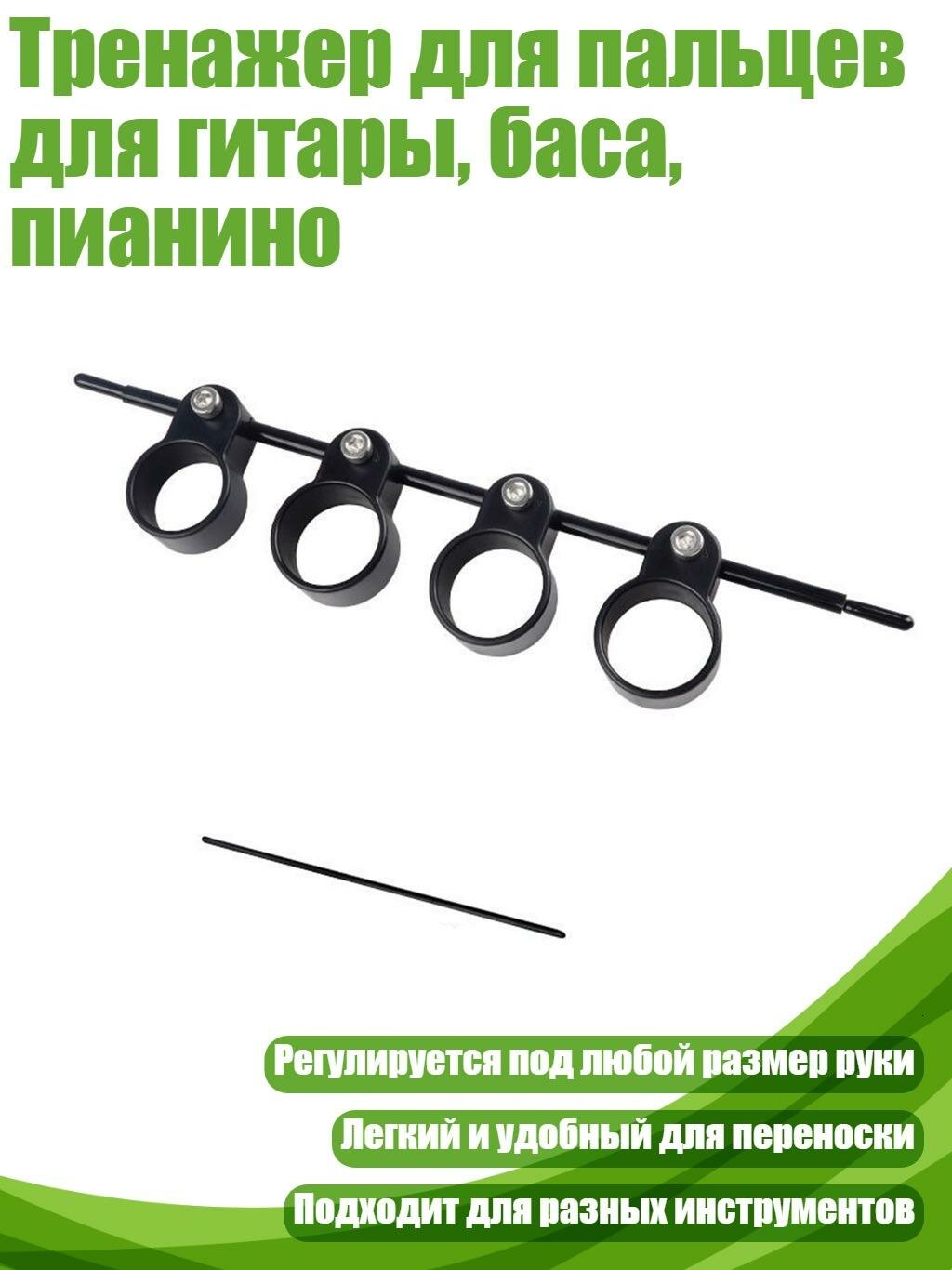 Тренажер для пальцев для гитары, баса, пианино, M