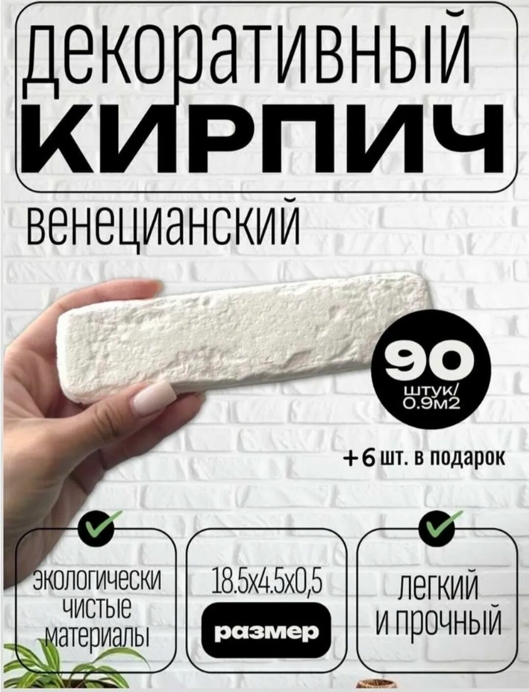 Гипсовый кирпич