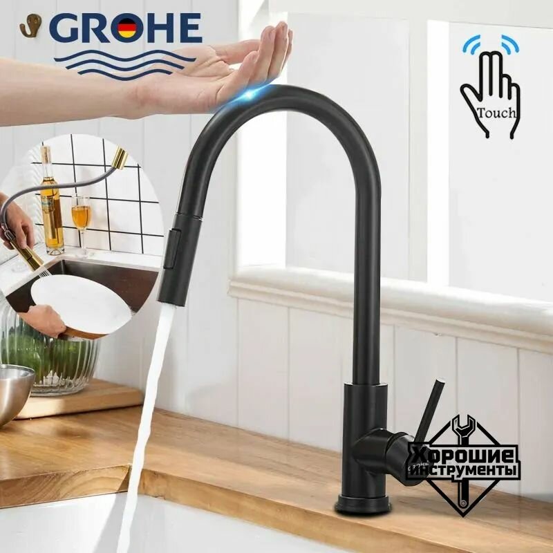 GROHE кухонный выдвижной смеситель для мойки, поворотный кухонный смеситель, черный