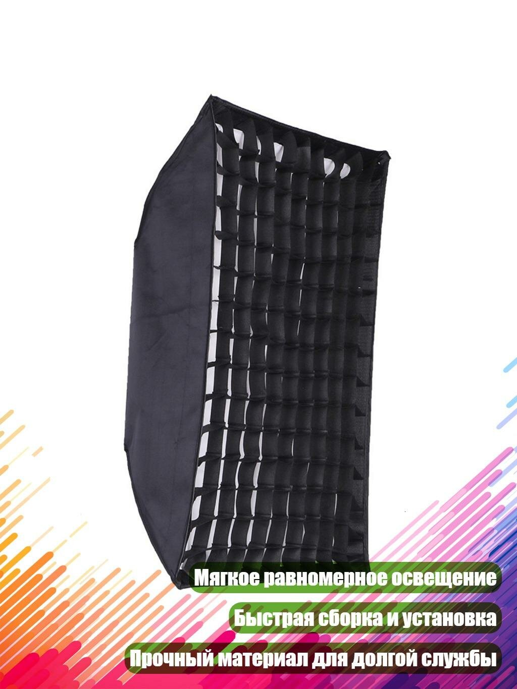 Прямоугольный софтбокс для студийной съёмки, Витгрид