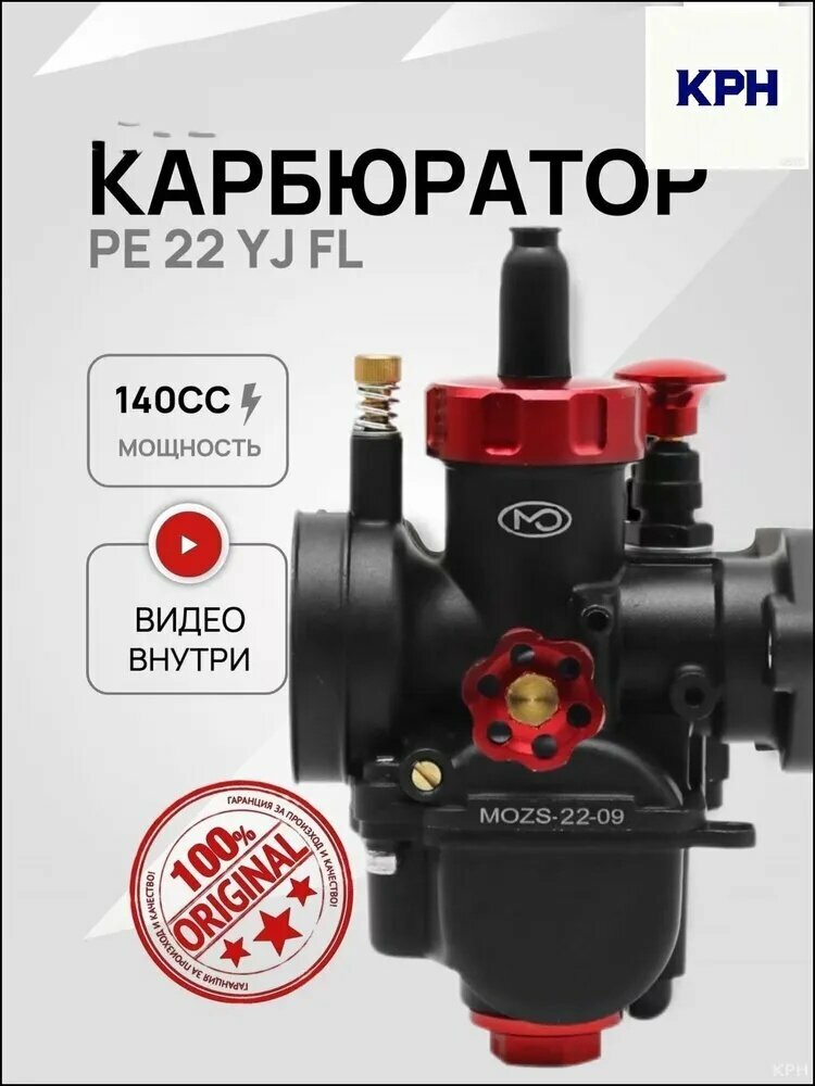 Эксклюзивный карбюратор PZ в черном цвете для мотоциклов PE 22 FL YJ