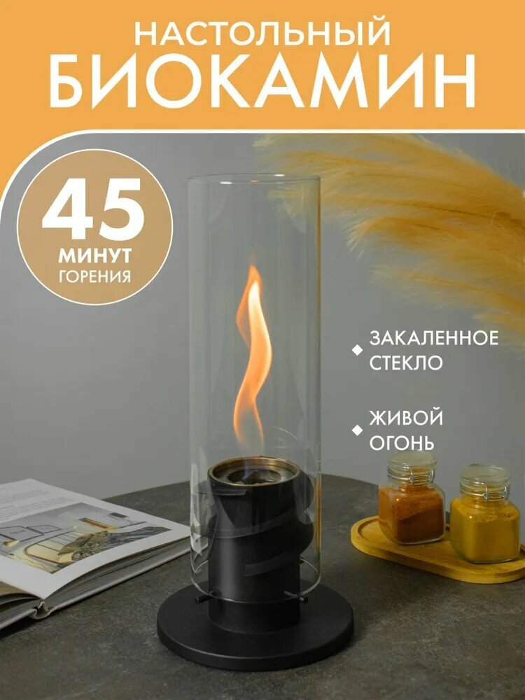 Настольный биокамин CANDLE черный