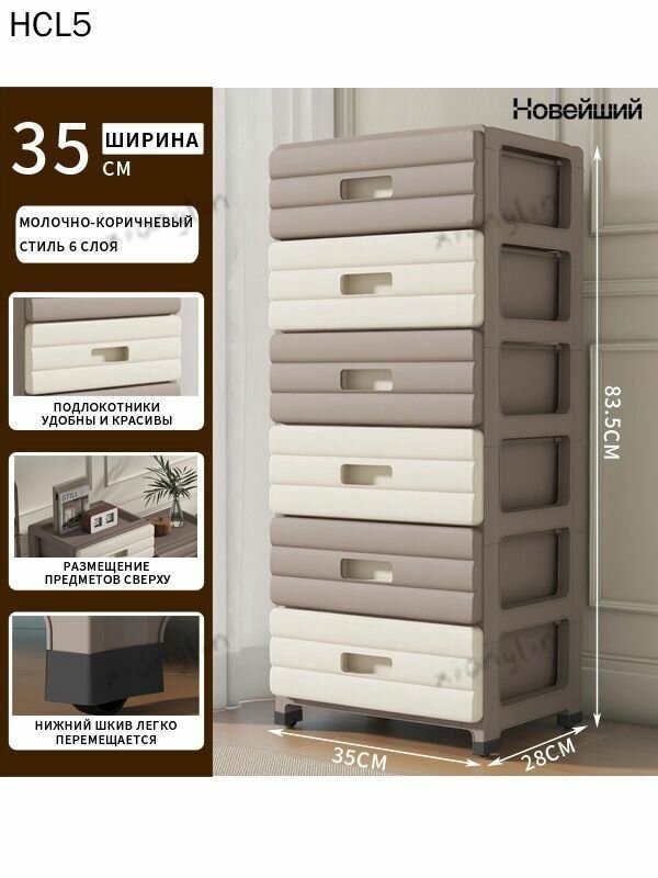 Новейший Комод, 35х26x83.5 см