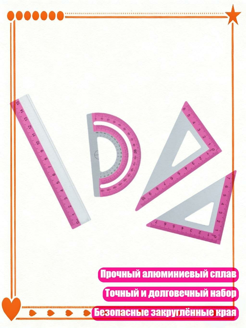 Набор алюминиевых линеек: линейка, два треугольника, транспортир, красный