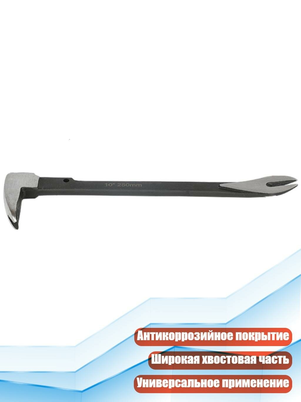 Широкий гвоздодер с антикоррозийным покрытием, 10-дюймовый заостренный хвост