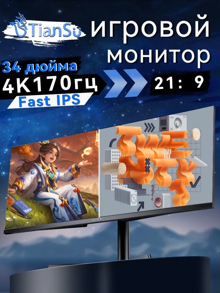 Tiansu 34" Монитор 4к 170гц Fast IPS 21:9 PIP/PBP, черный