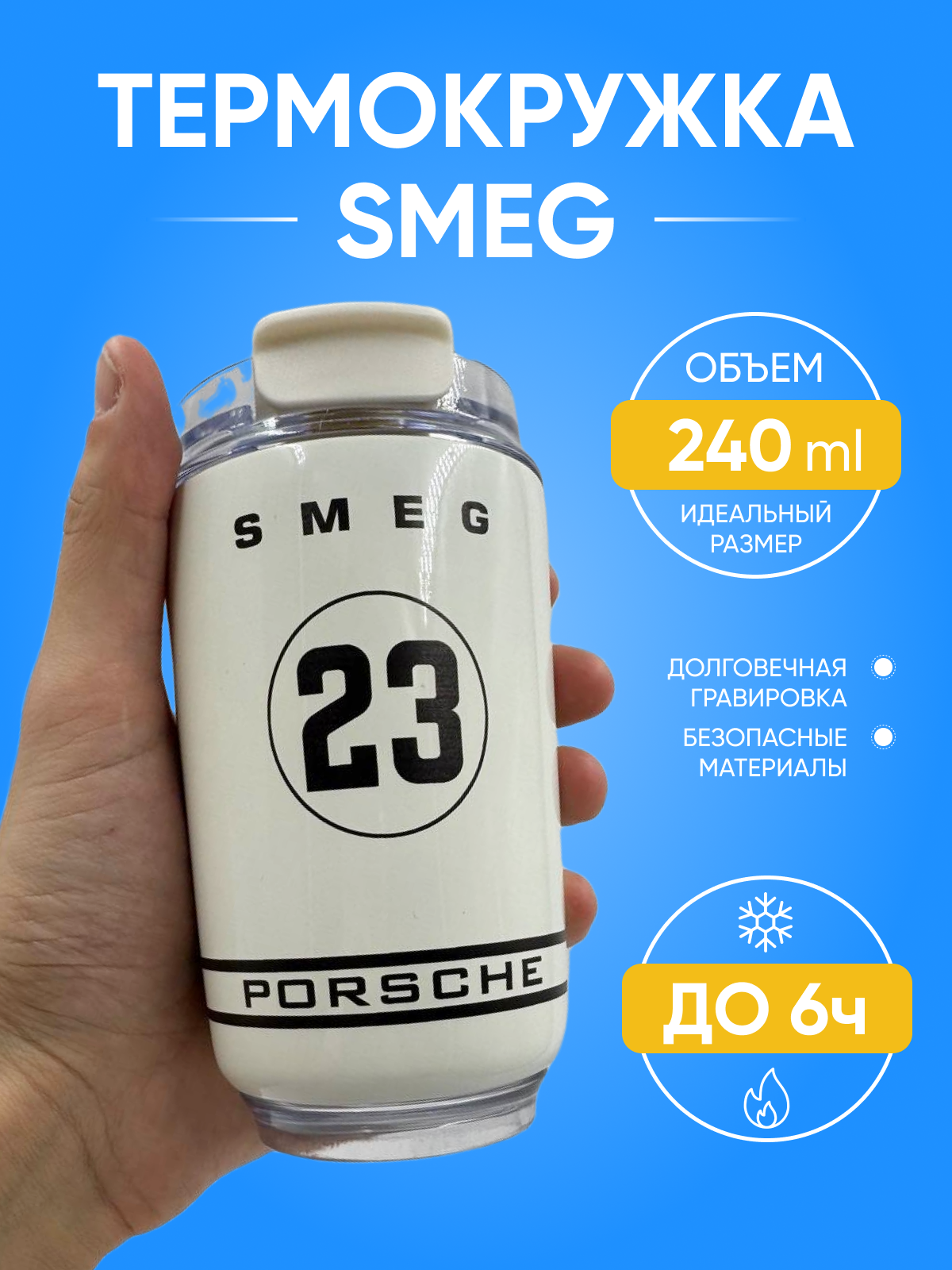 Термокружка Smeg PORSCHE 240ml
