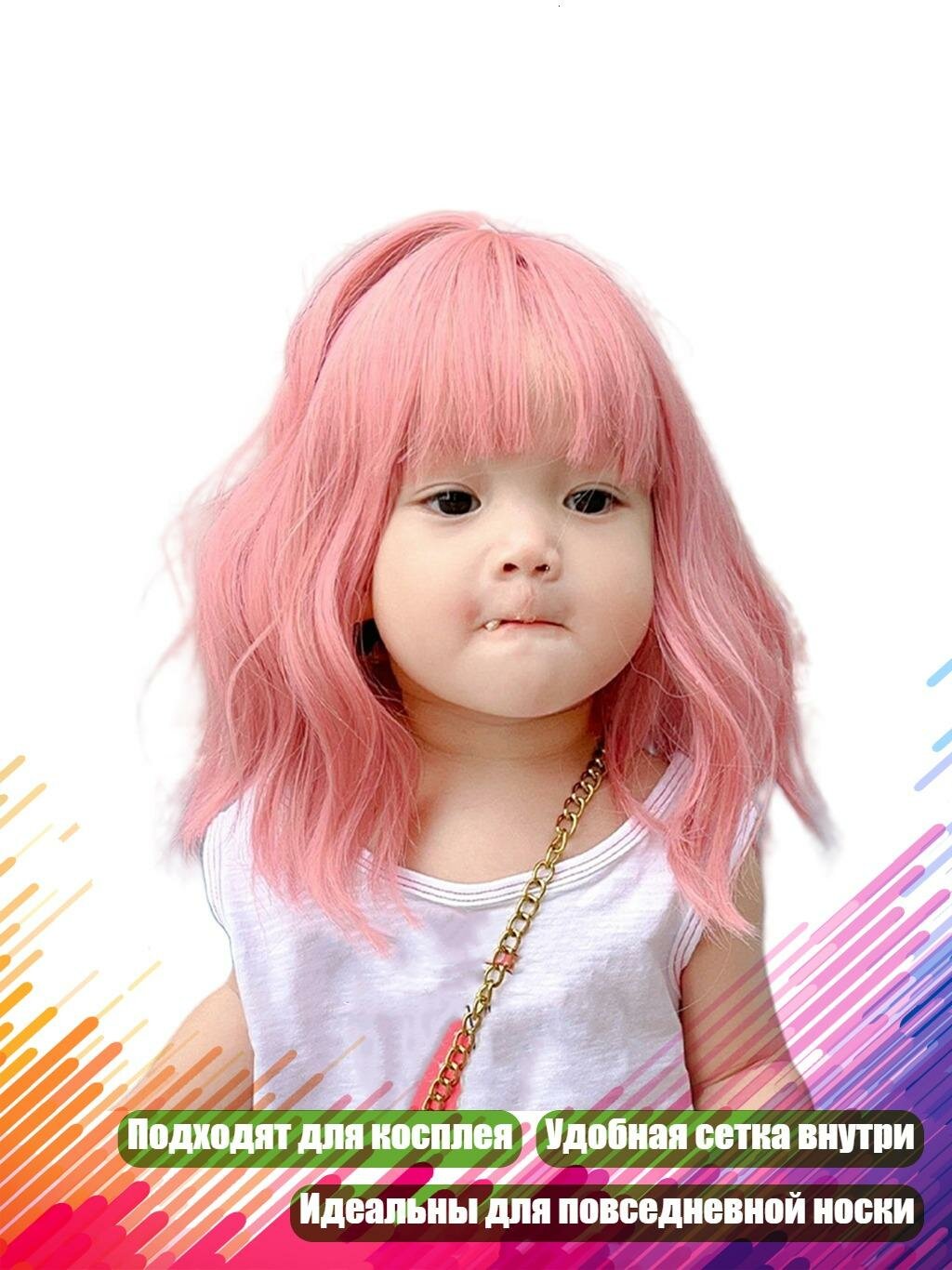Детский мягкий парик с кудрями, Розовый