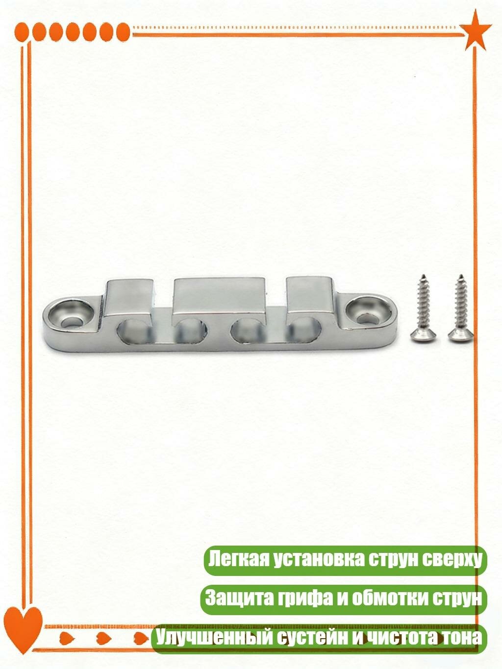 Металлическая направляющая для струн электробаса, верхняя загрузка, 4