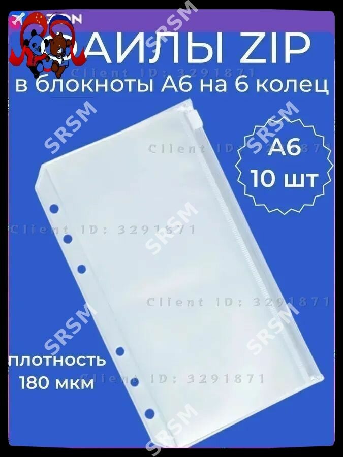 Файл A6 (10.5 14.8 см) 10 шт.---qyq1111