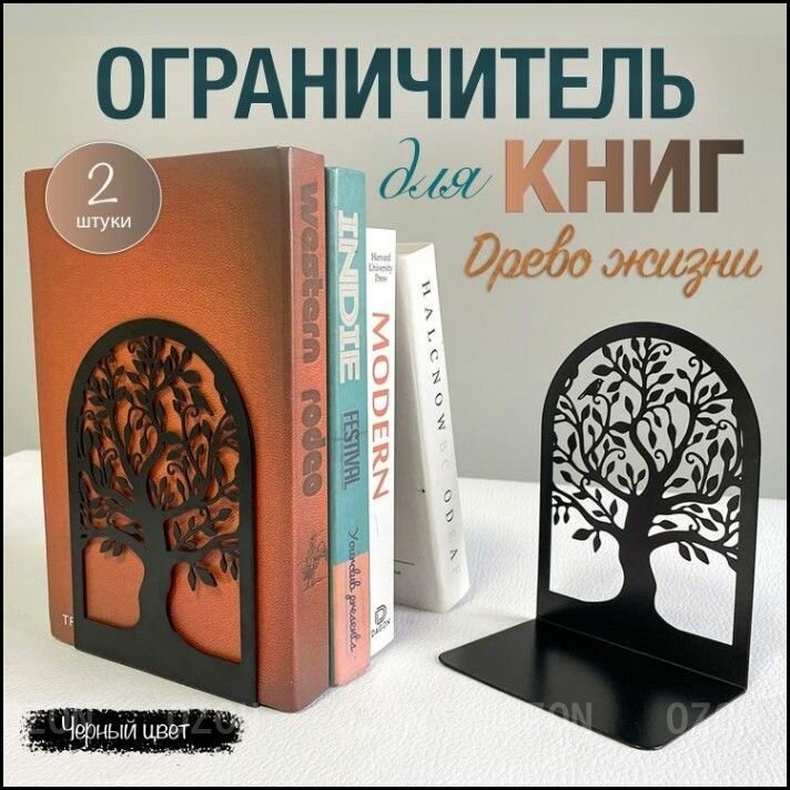 Эксклюзивный держатель для книг