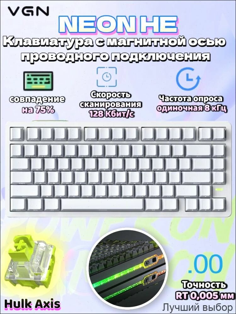 VGN Игровая клавиатура проводная VGN NEON 75 HE , Клавиатура с магнитной осью проводного подключения, 81 клавиш, возможность горячей замены, Английская раскладка-