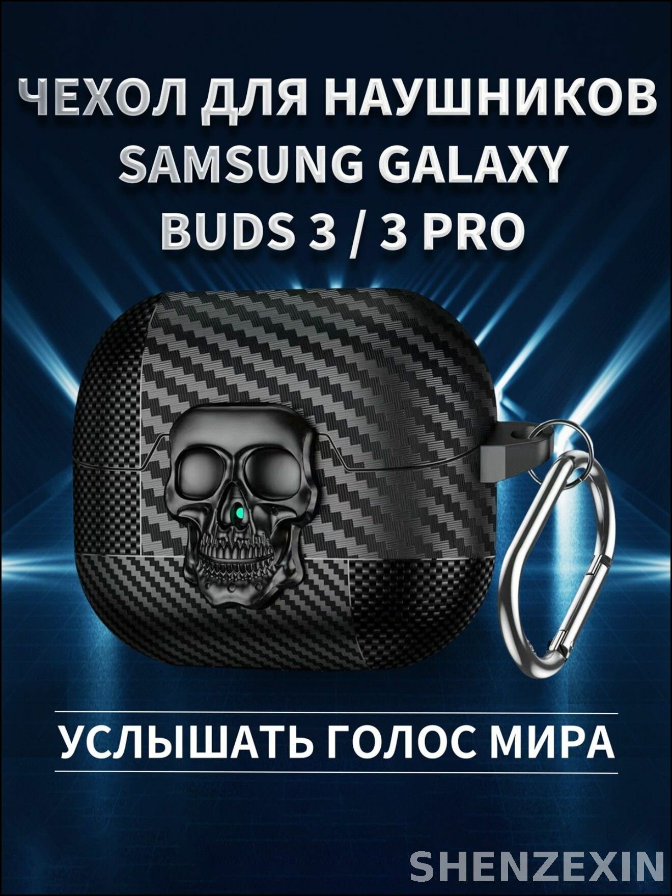 Чехол для наушников Samsung Galaxy Buds 3 / 3 Pro рисунок волокон, с череп выключатель и альпинистская пряжка