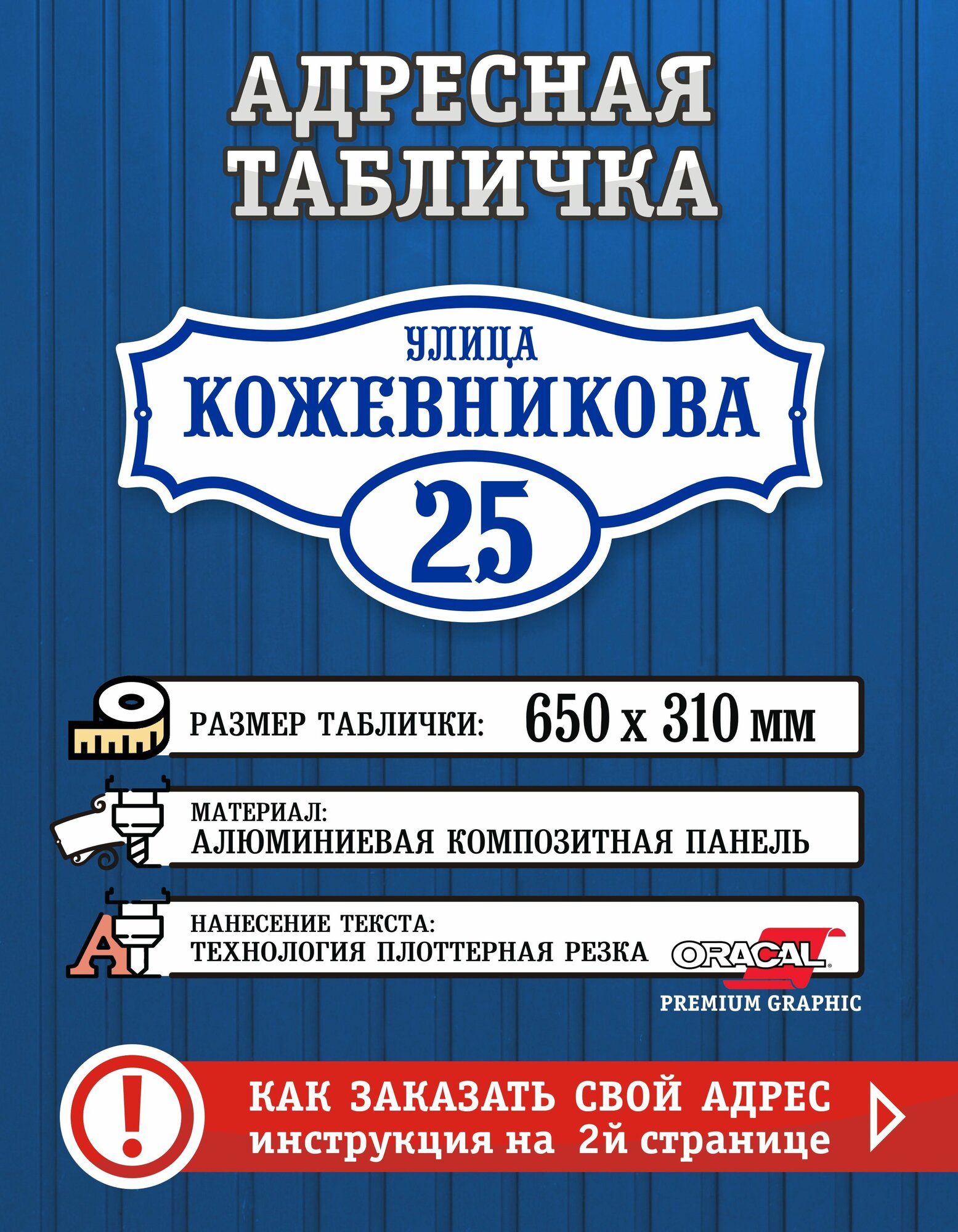 Адресная табличка