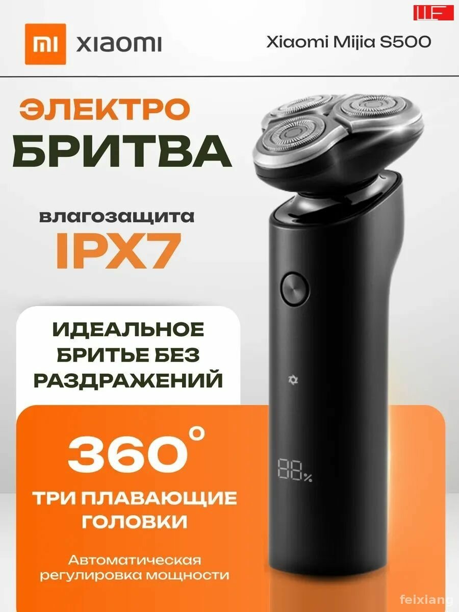 Эксклюзивная мужская электробритва Xiaomi Mijia Rotary Shaver S500