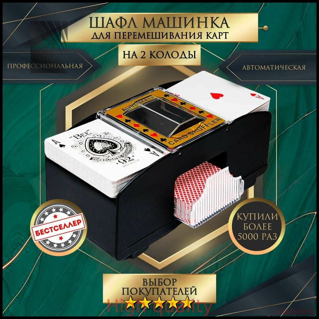 Самый популярный в 2025 годуШафл машинка для перемешивания карт, на две колоды. Незаменимый аксессуар для настольных игр. yiliansheng