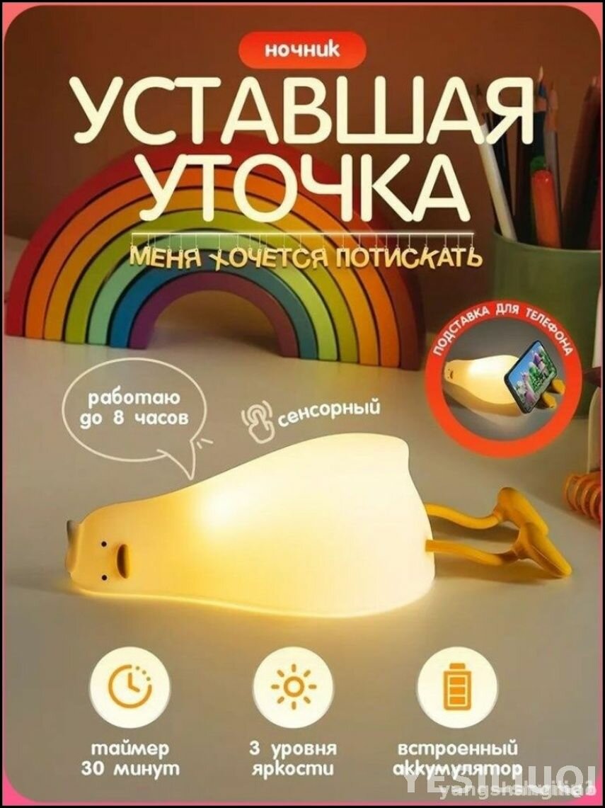 Светильник детский силиконовый уточка эксклюзивный ночник