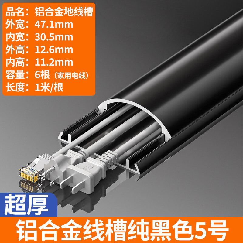 Алюминиевый сплав для прокладки проводов, открытый невидимый поверхностный монтаж, полукруглая металлическая прокладка для заземляющего провода, анти-потирание, самоклеящийся сетевой кабель