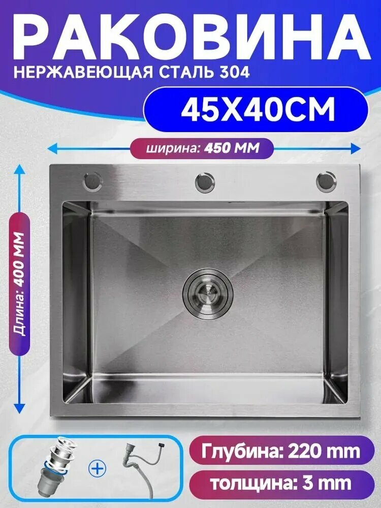 Мойка для кухни,450х400х200 мм