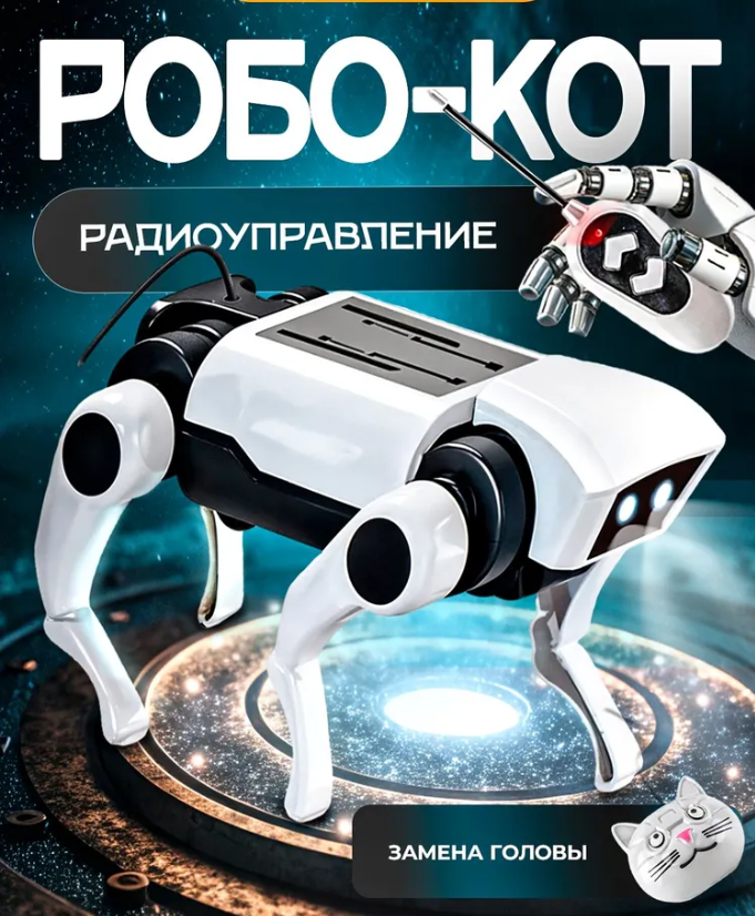 Бионический робот конструктор на радиоуправлении