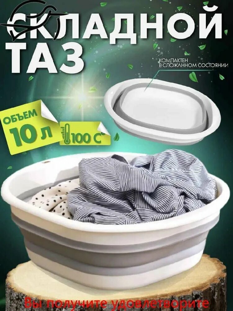 Таз, 10 л, 1 шт