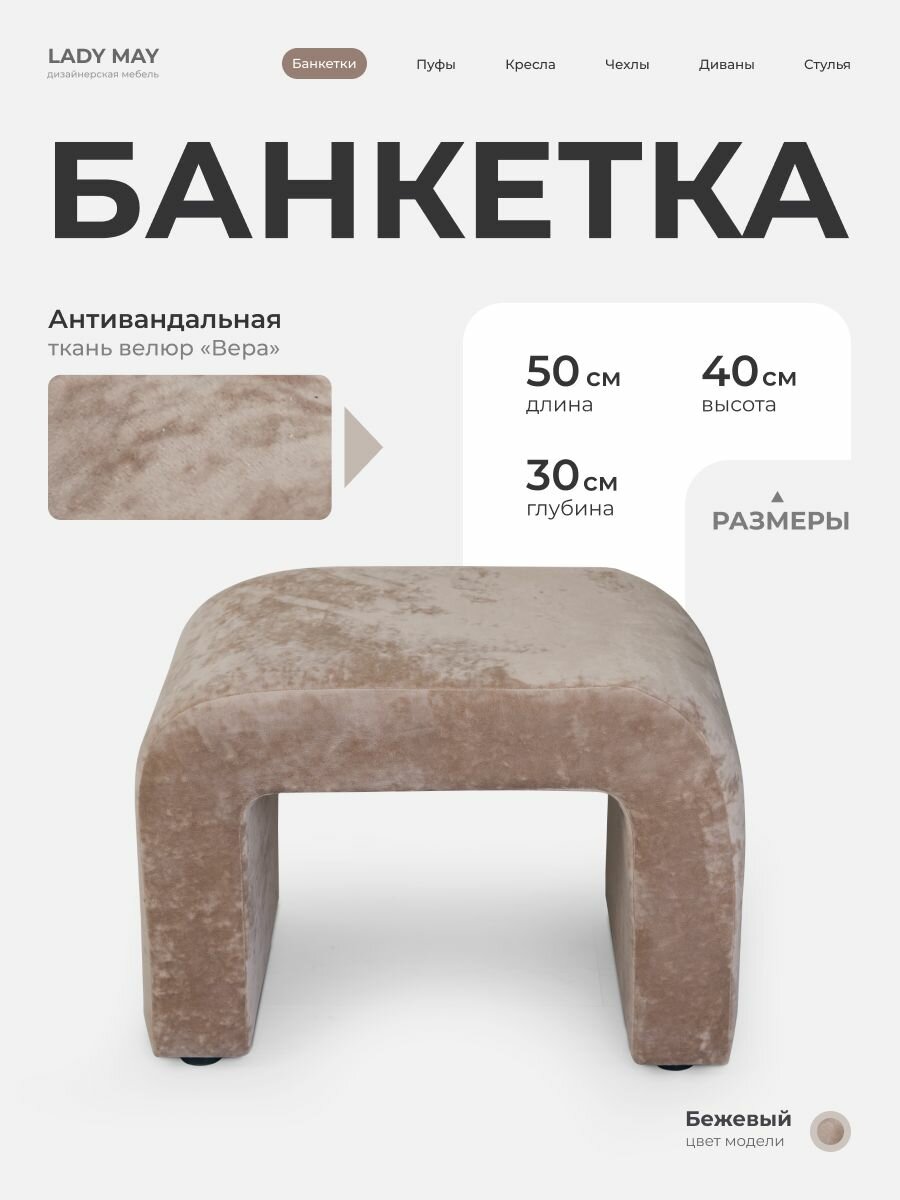 Пуфик дизайнерский в прихожую, для туалетного столика LADY MAY Банкетка 50 х 40 х 30 см, Велюр