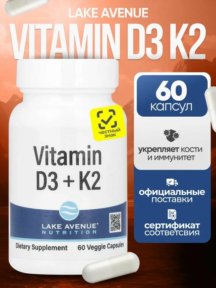Витамин D3+K2, 60 капсул для оптимального усвоения кальция и здоровья костей