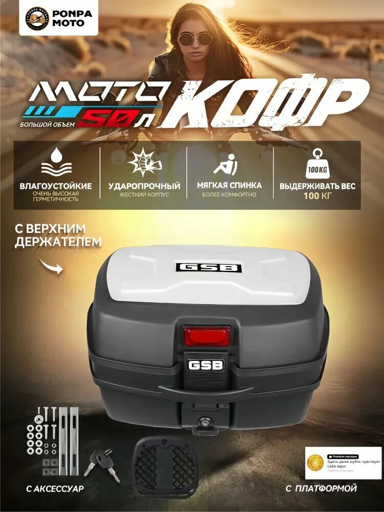 Мотокофр, 50 л