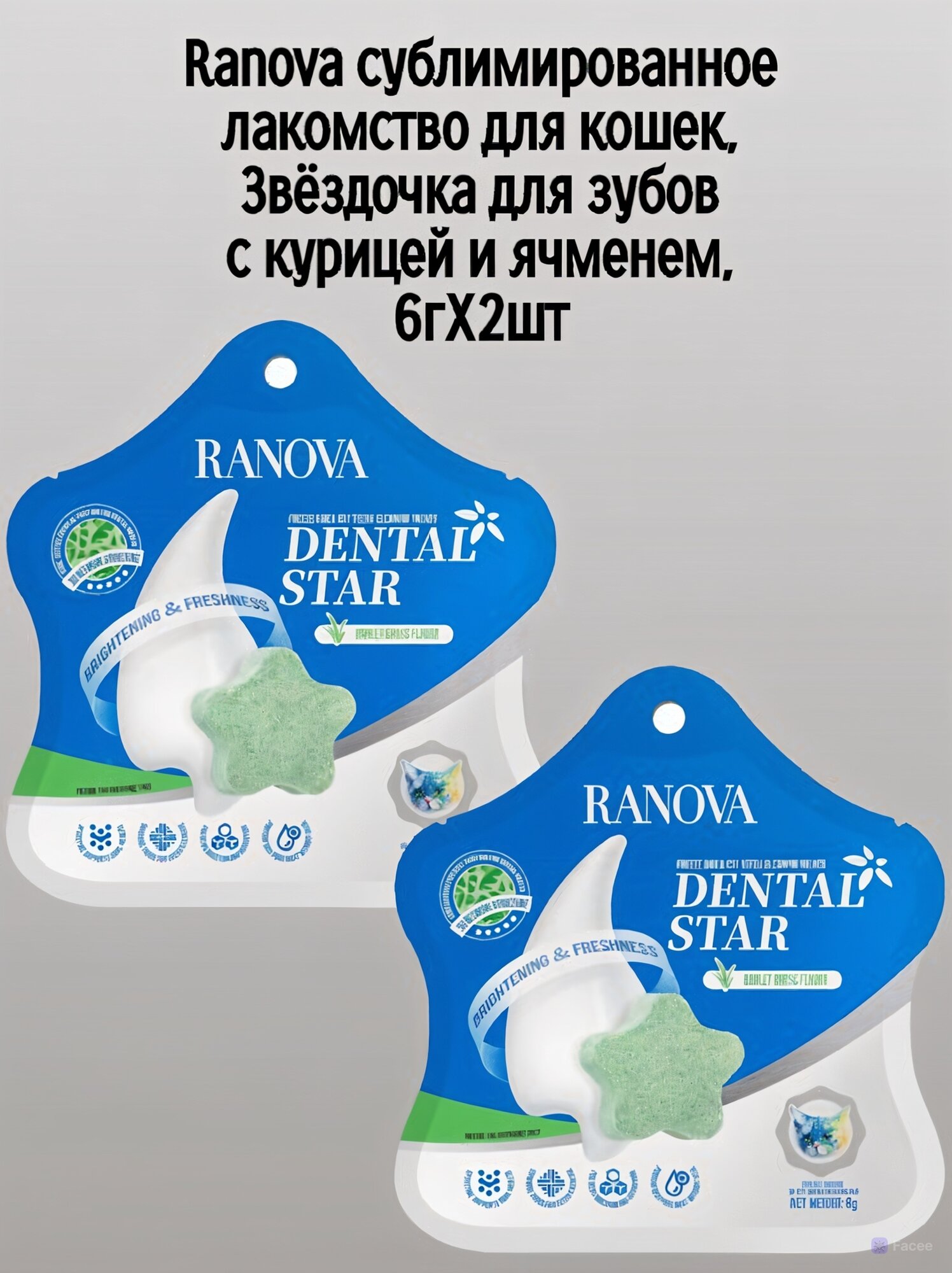 Лакомство для кошек сублимированное Ranova Звёздочка для зубов с курицей и ячменем, 2 шт х 6 гр