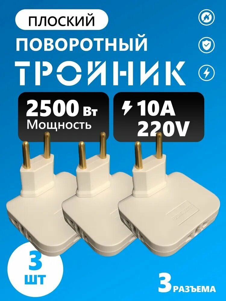 Разветвитель электрический