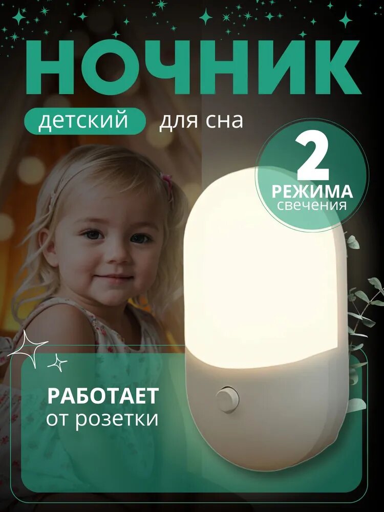 Ночник KOFF 1004 для новорожденных, в розетку, с выключателем