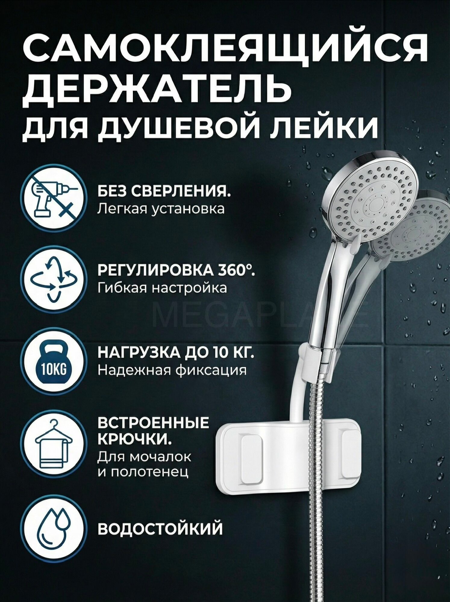 Держатель для душевой лейки самоклеящийся, регулируемый белый