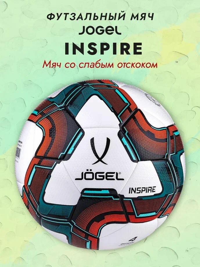 Мяч футзальный Jogel Inspire №4, матчевый, со слабым отскоком