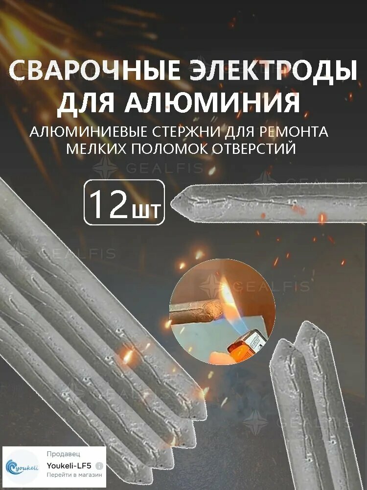 12 шт Сварочные электроды для алюминияУниверсальный ремонт