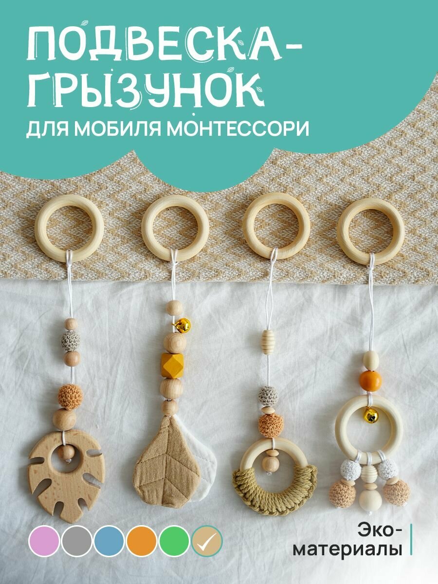 Игрушка подвеска грызунок Klikkin, для мобиля, 4 шт, дерево