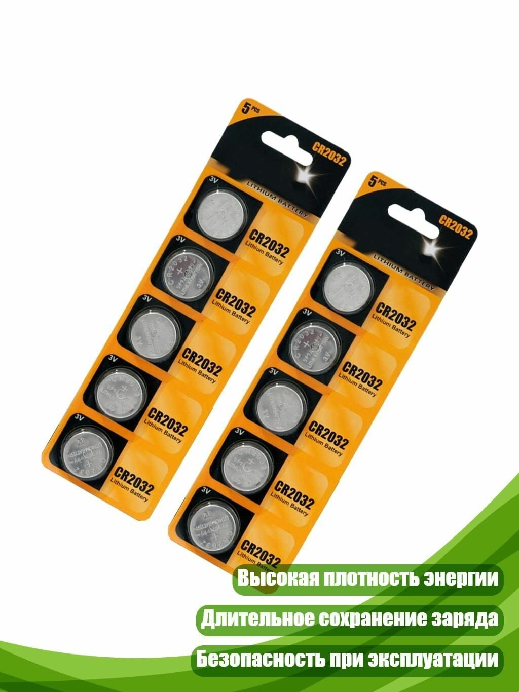 5/10 шт. Литиевые батарейки CR2032 3В с высокой плотностью энергии для различных устройств, 10 капсул