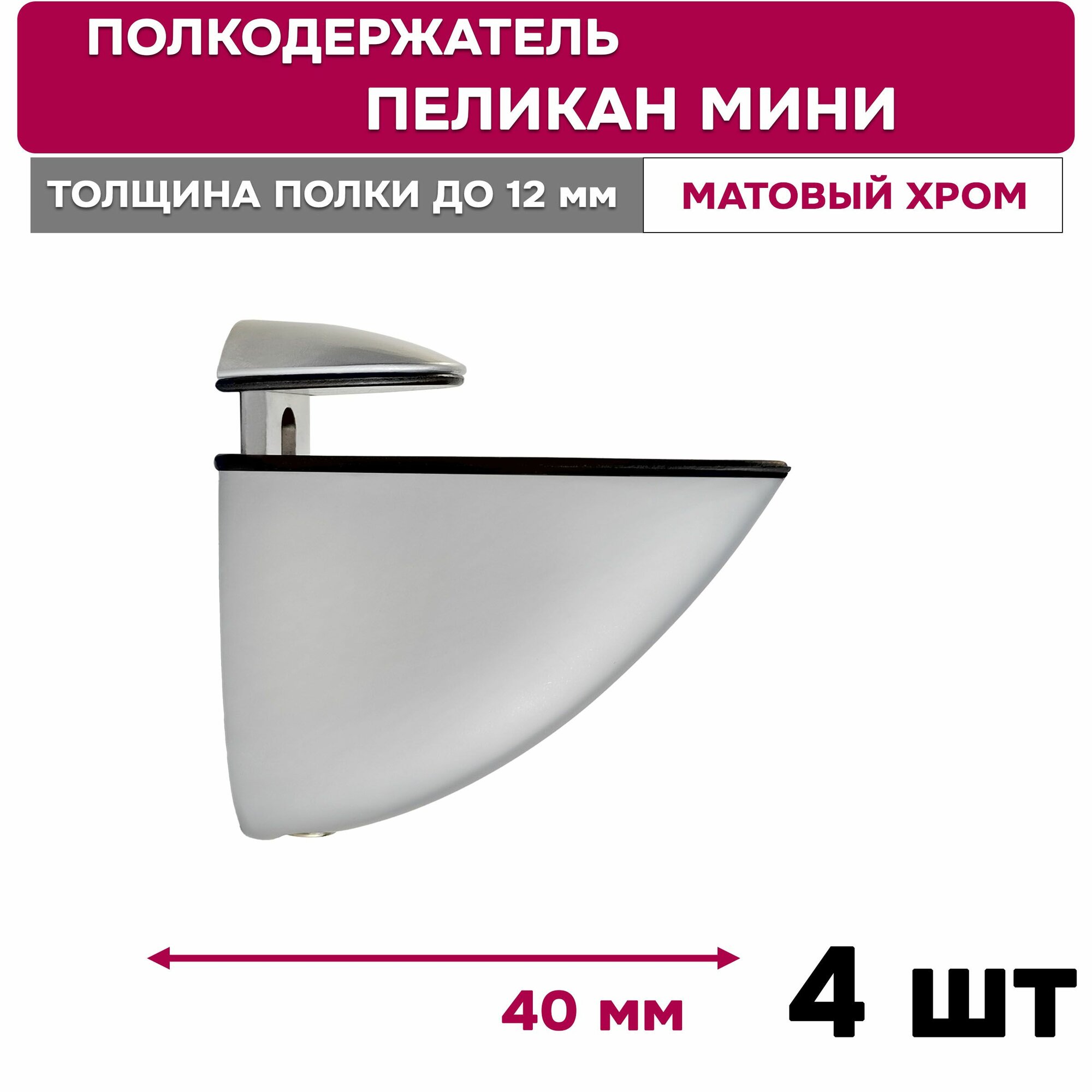 Держатель для полки