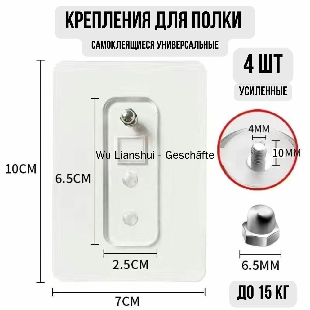 Крепление для навесных полок и картин, держатель полок прозрачный самоклеящийся настенный без сверления на винтах, 4 шт