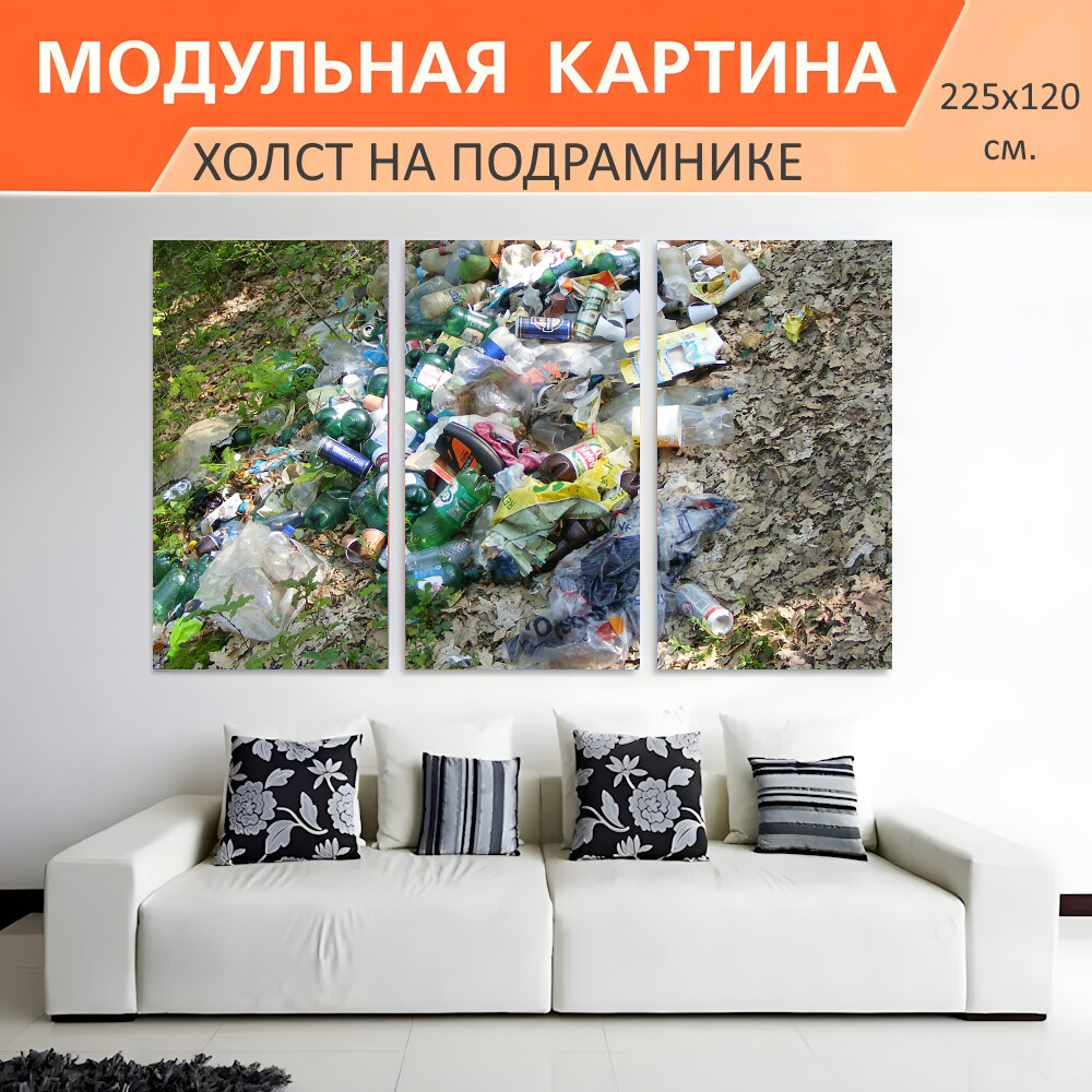 Модульная картина на холсте "Экология, лес, мусор" триптих на подрамнике 225х120 см. для интерьера