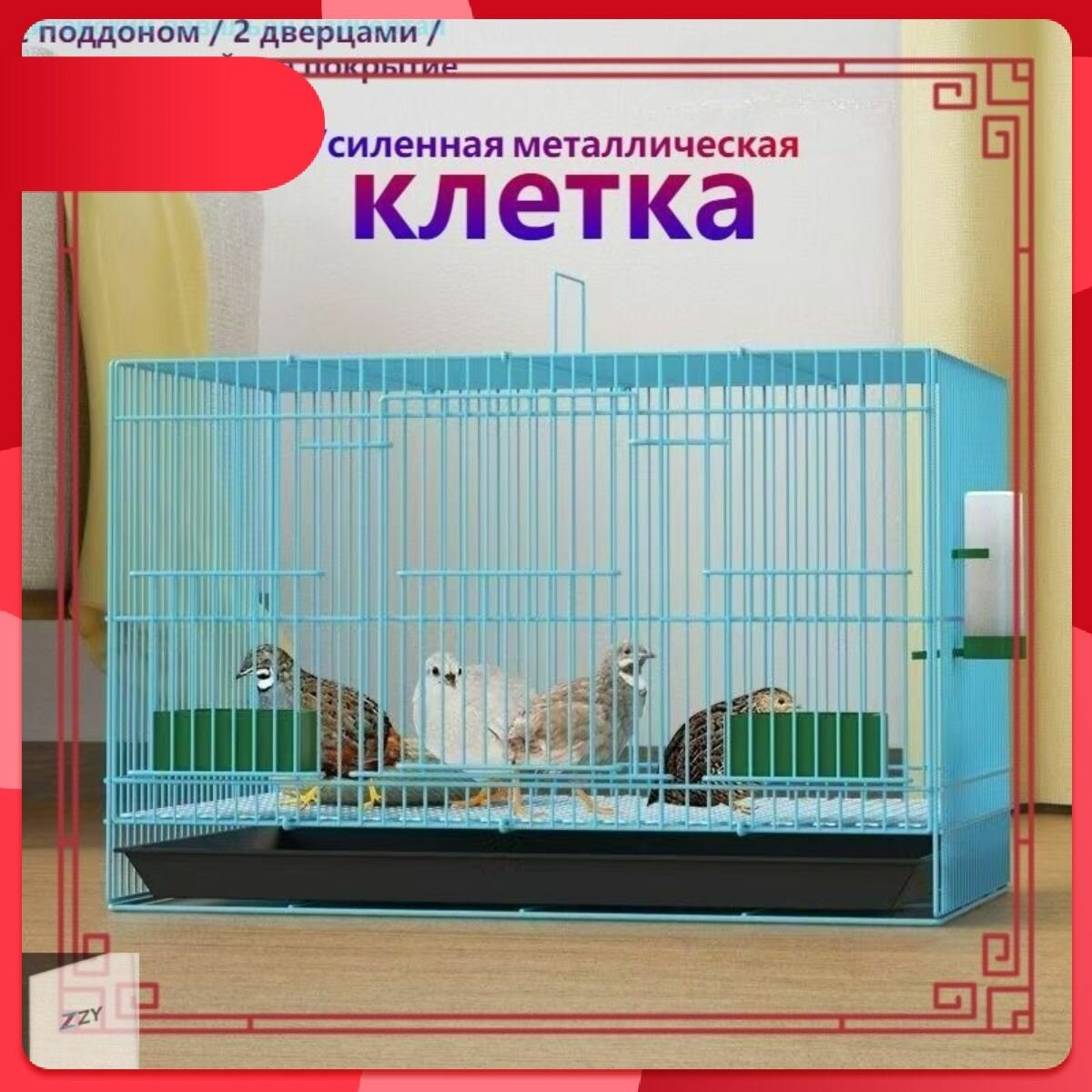 Клетка для с/х птиц-liu1978