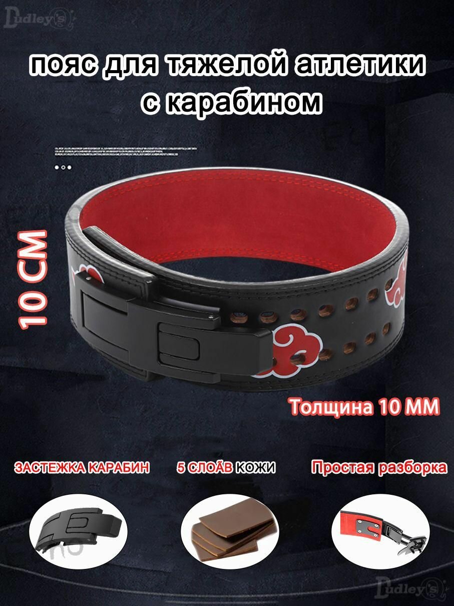 Пояс для тяжелой атлетики; Пояс атлетический спортивный для тренировок, пауэрлифтинга, становой тяги, приседа, Фитнес, мужчины