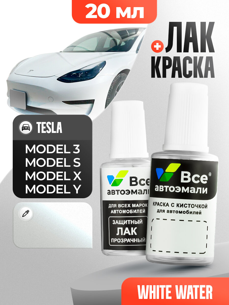 Подкраска (штрих-корректор) для сколов и царапин TESLA MODEL 3, S, X, Y | WHITE WATER (20 мл.)