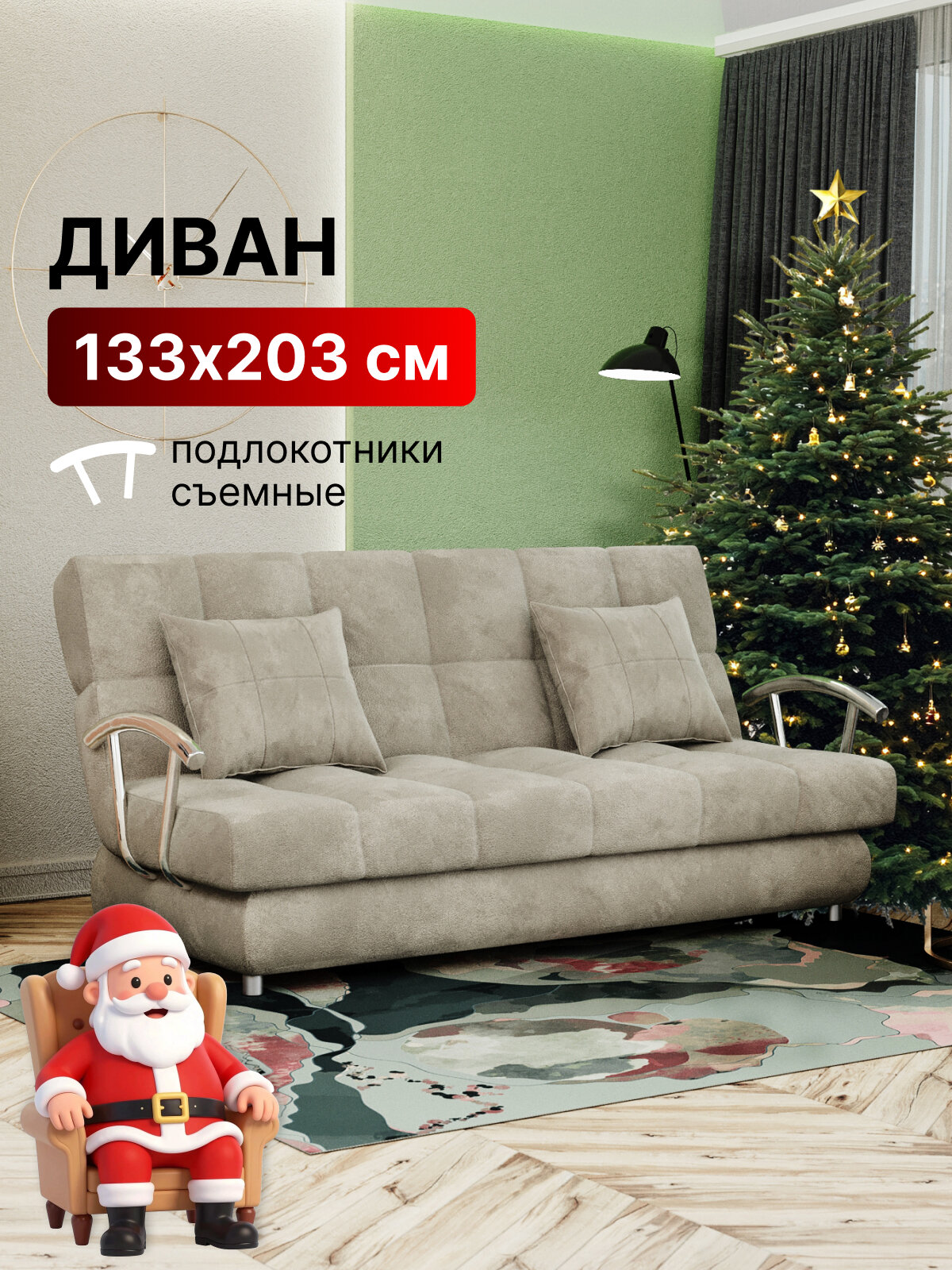 Диван-кровать раскладной Прямой с подлокотниками на металлокаркасе, Милтон, ортопедический, 133х203, велюр бежевый