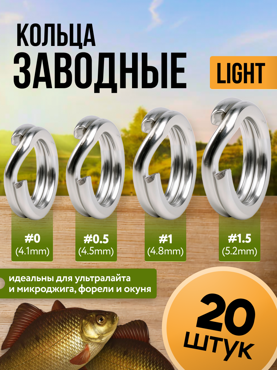 Заводные кольца для рыбалки набор 20 шт нержавейка. Набор №1: Для форели, окуня, микроджига